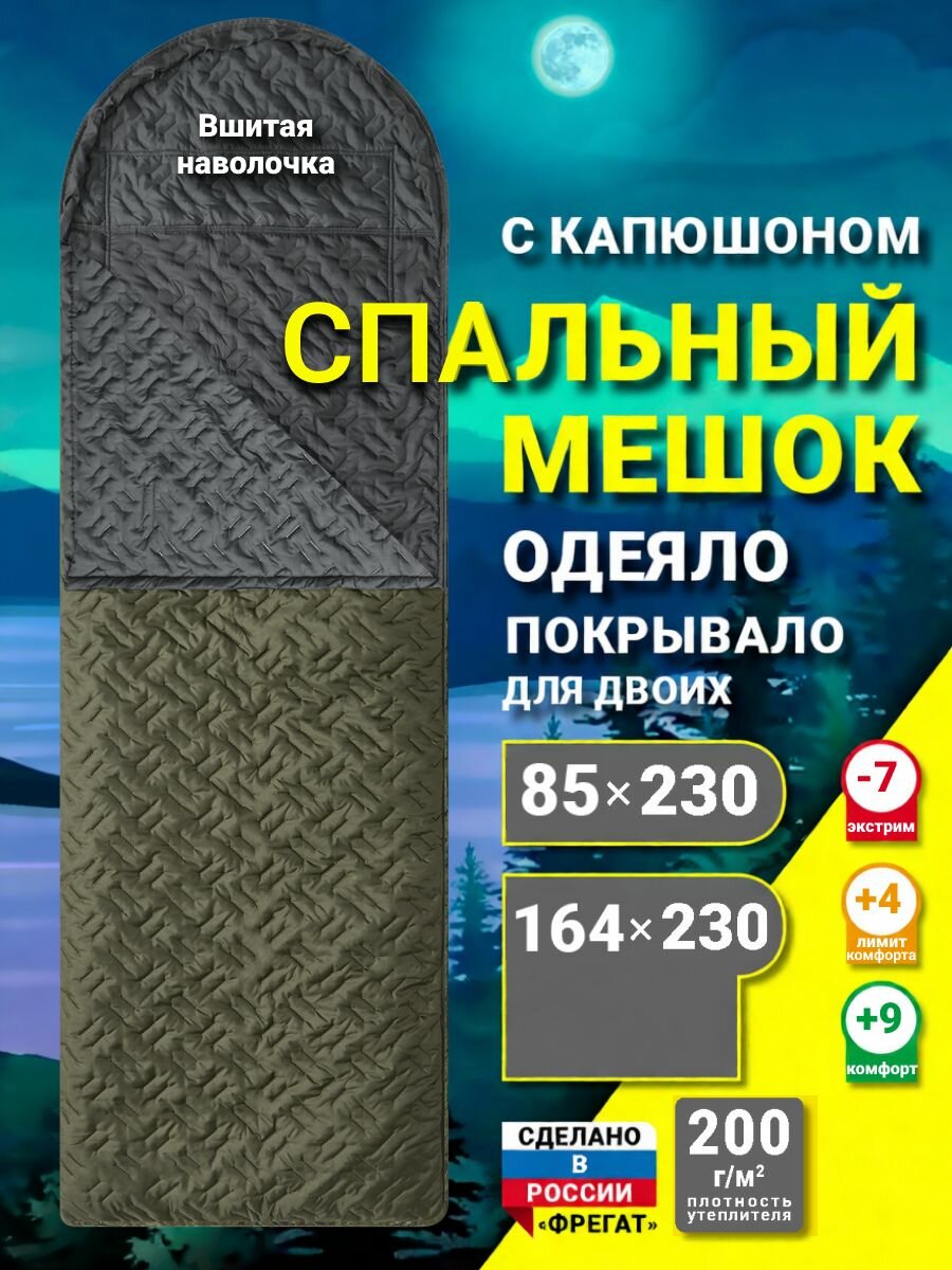 Спальный мешок туристический зимний с капюшоном 85 х 230 см, зеленый (200 г/м2)