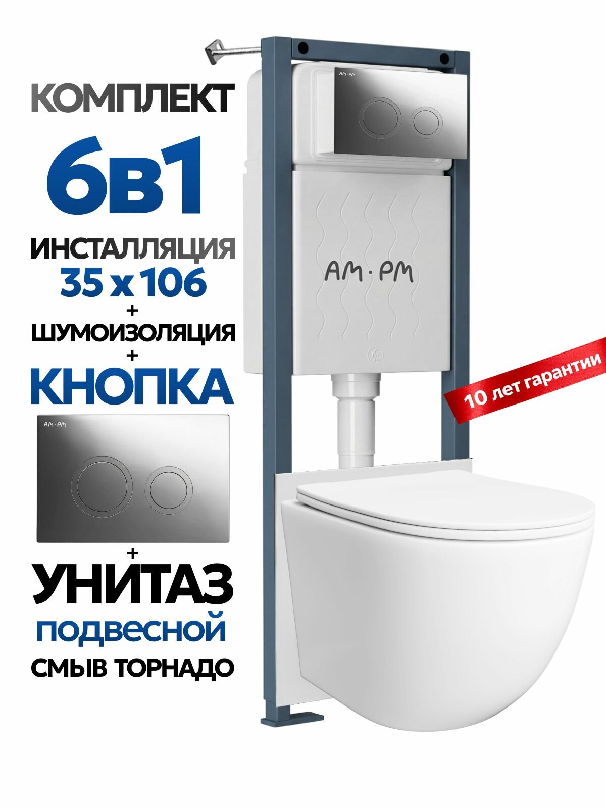 Комплект: Инсталляция AM.PM ErgoFit I012711+Кнопка I110151 хром+JOKI Stella T JK1121064 белый унитаз, смыв торнадо