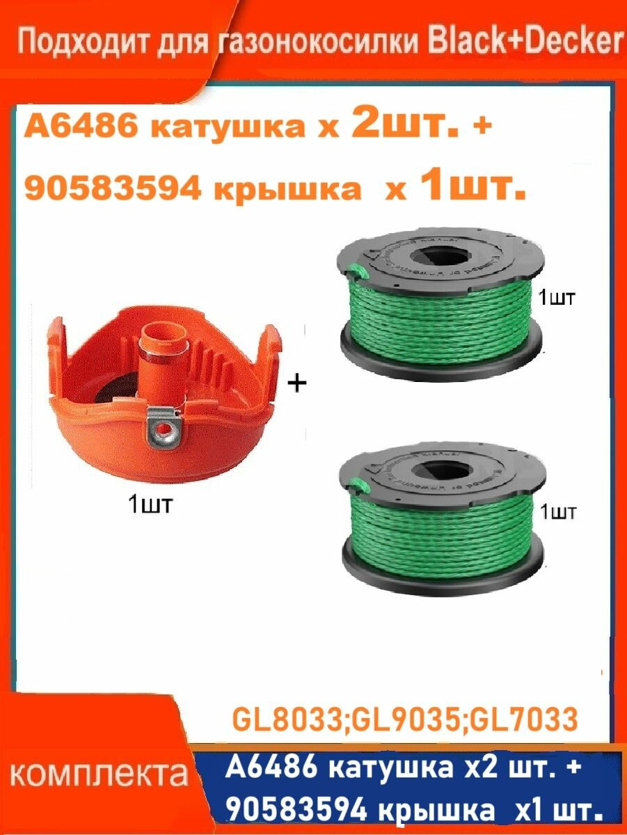 Катушка с леской для триммера