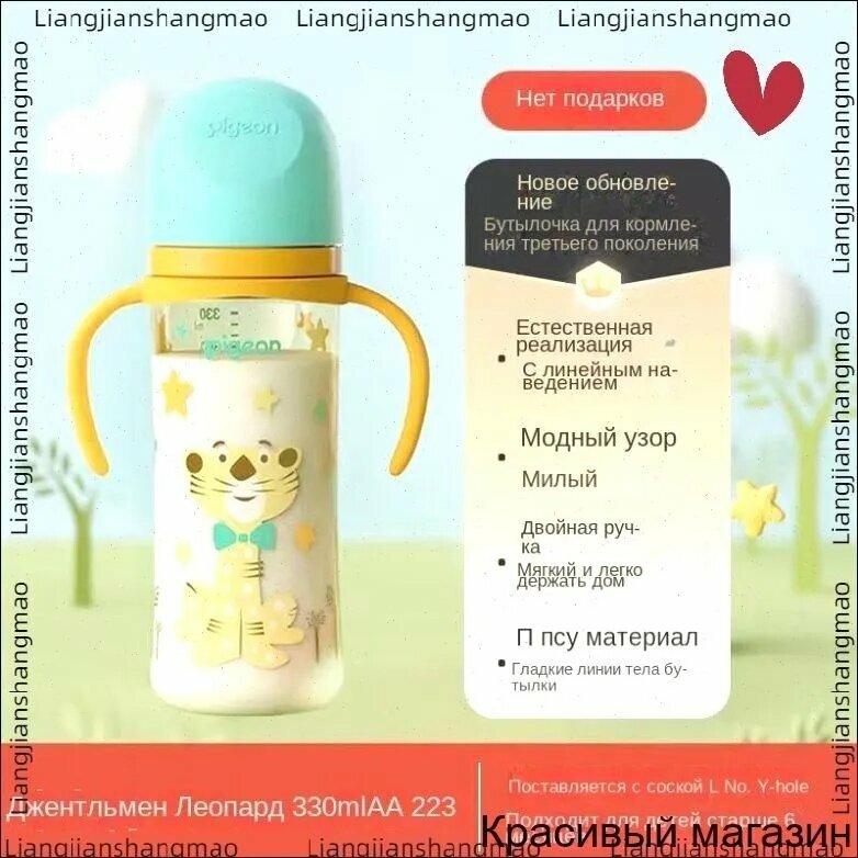 Эксклюзивная бутылочка Pigeon SofTouch Peristaltic Plus 330 мл из PPSU для вскармливания с 9 месяцев