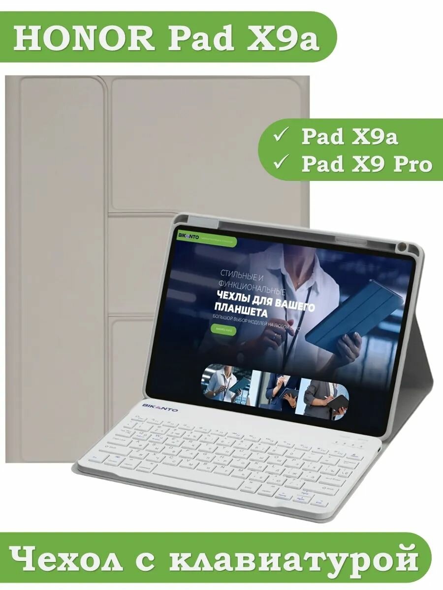 Чехол-клавиатура для HONOR Pad X9a