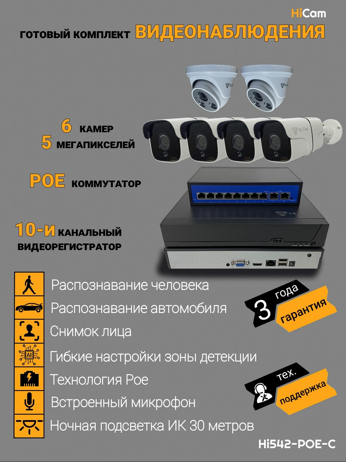 Камера видеонаблюдения, готовый комплект видеонаблюдения Hi_Cam, 5мп, 4 уличных, 2 внутренних камеры