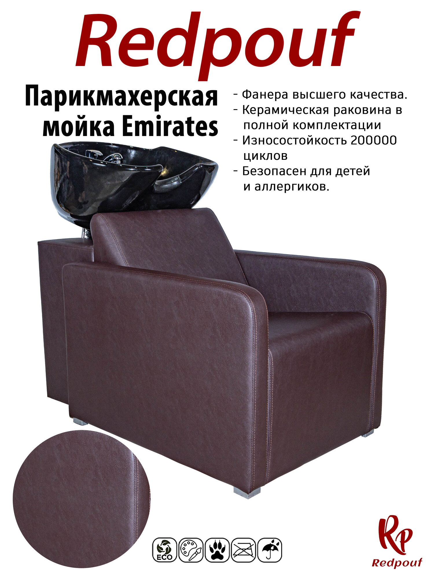 Парикмахерская мойка Emirates с черной раковиной в Коричневом цвете