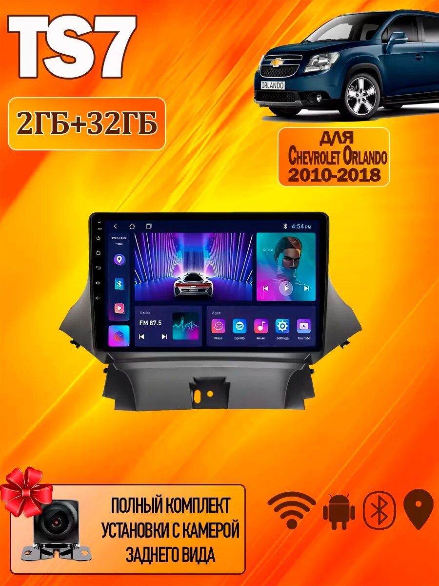 Магнитола TS7 для Chevrolet Orlando 2010-2018 2+32Gb, Bluetooth, FM/AM, GPS