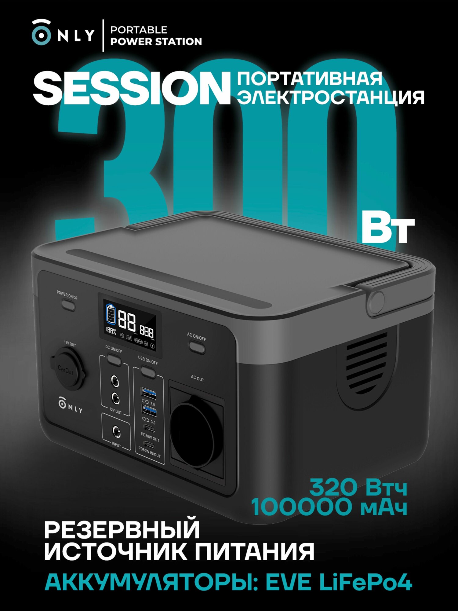 Портативная электростанция ONLY Session 300 Вт