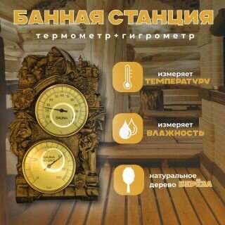 Термометр для бани