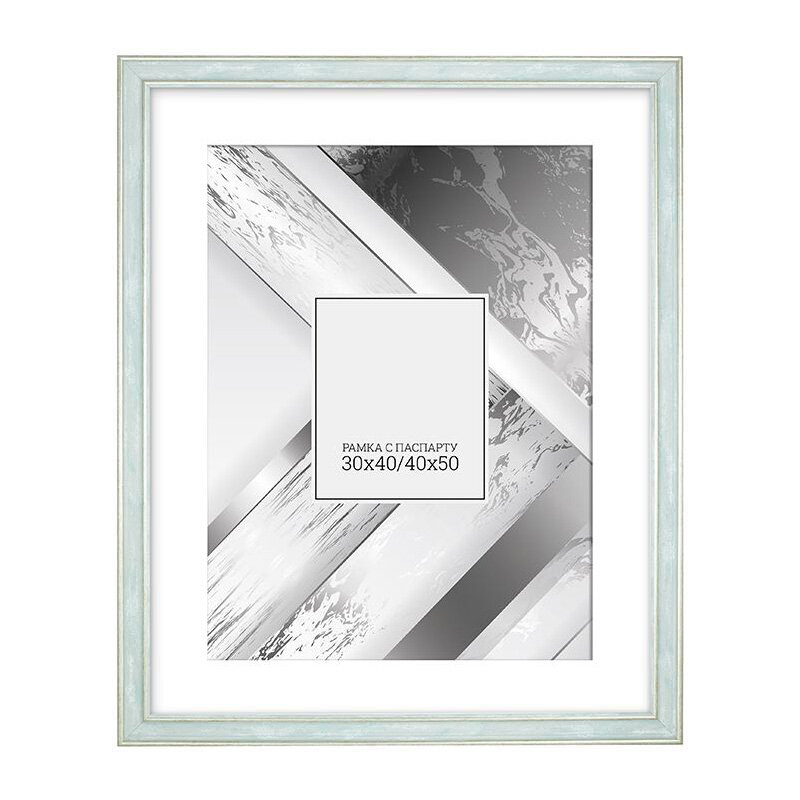 Фоторамка, рамка 40х50 см с паспарту 30х40 см для фотографии, постера, вышивки, мозаики, голубая дымка паспарту, картинный багет GF 6645