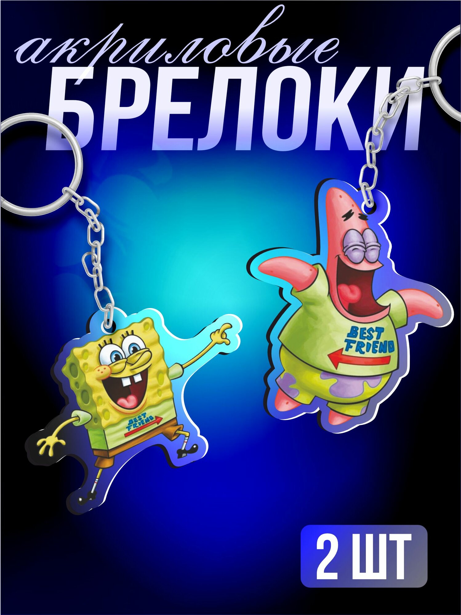 Брелок Sticker Joy