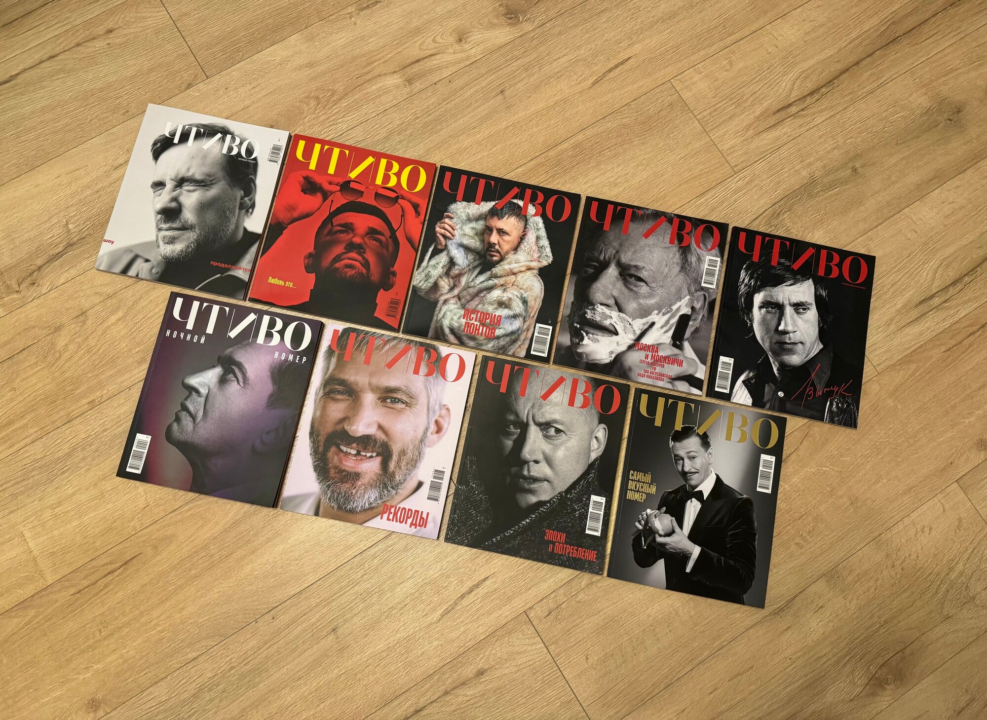 Журнал Чтиво (комплект из 9 номеров), 2024-2025гг. Товар уцененный