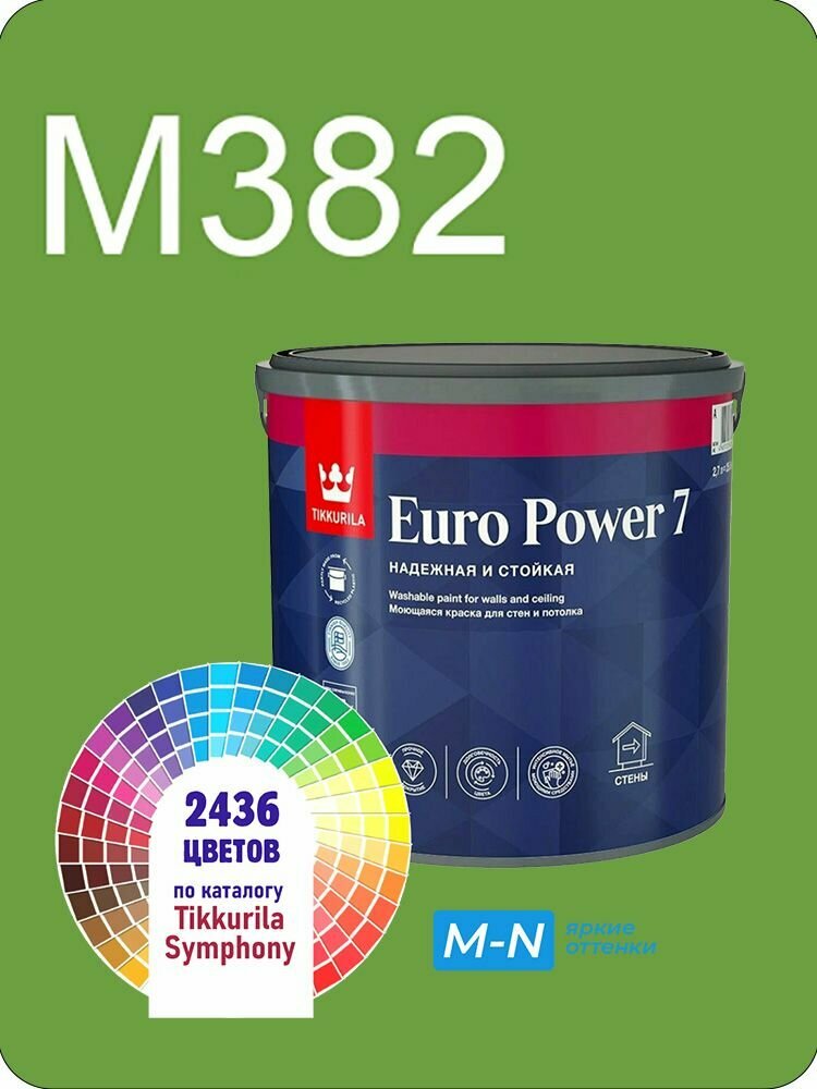 Краска для стен и потолков Tikkurila Euro Power 7 2,7л. яркие оттенки M382
