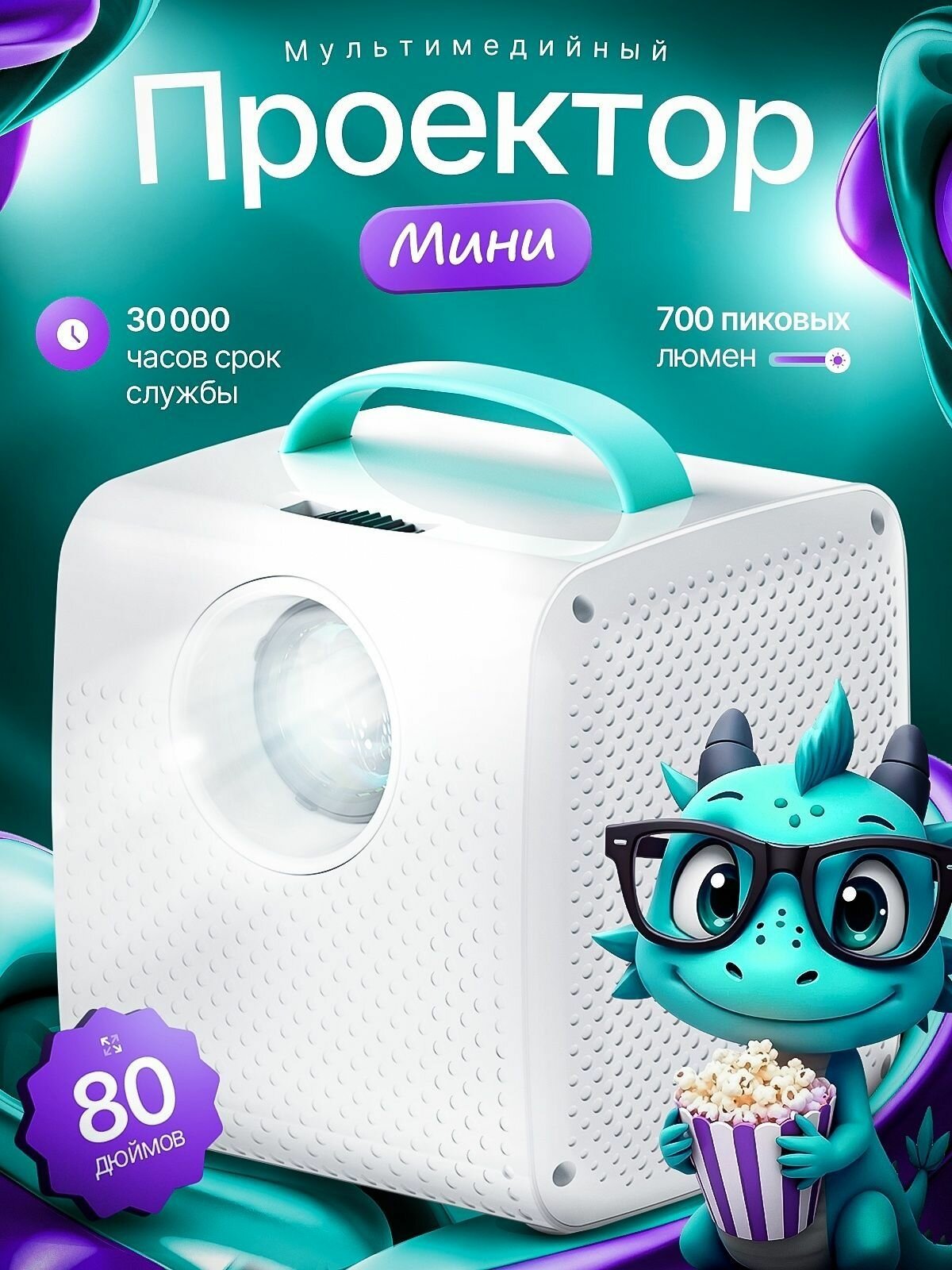 Детский мини проектор Q2, домашний мини проектор, детский кинотеатр для мультиков, HDMI, USB