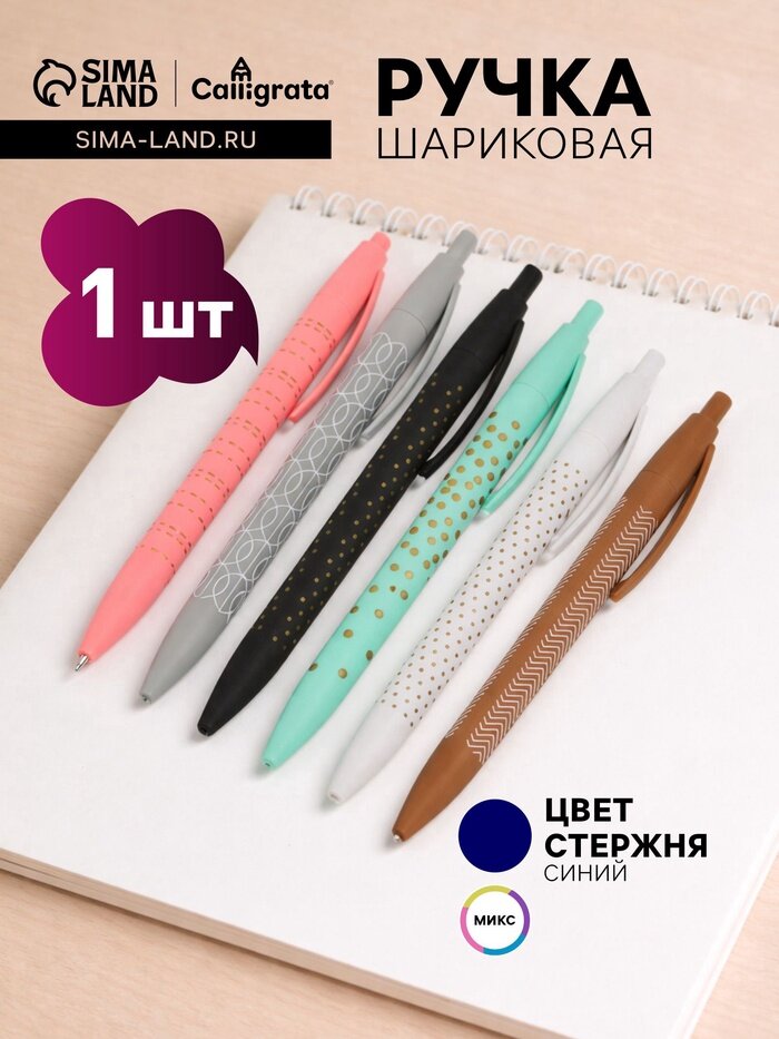 Ручка шариковая Calligrata, автоматическая, синий стержень, узел 0.5 мм, корпус прорезиненный, микс