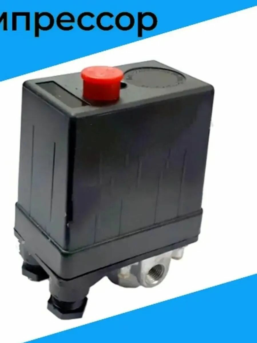 Реле давления пресостат для компрессора 380В -4-ВЫХОДА