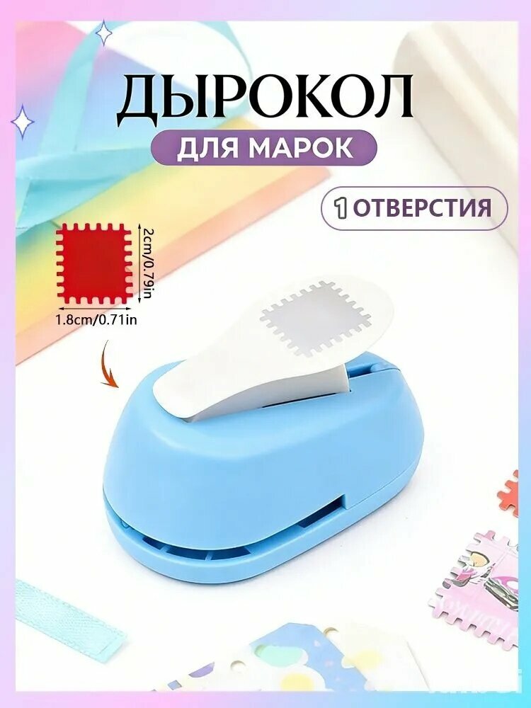 Дырокол 1 шт.