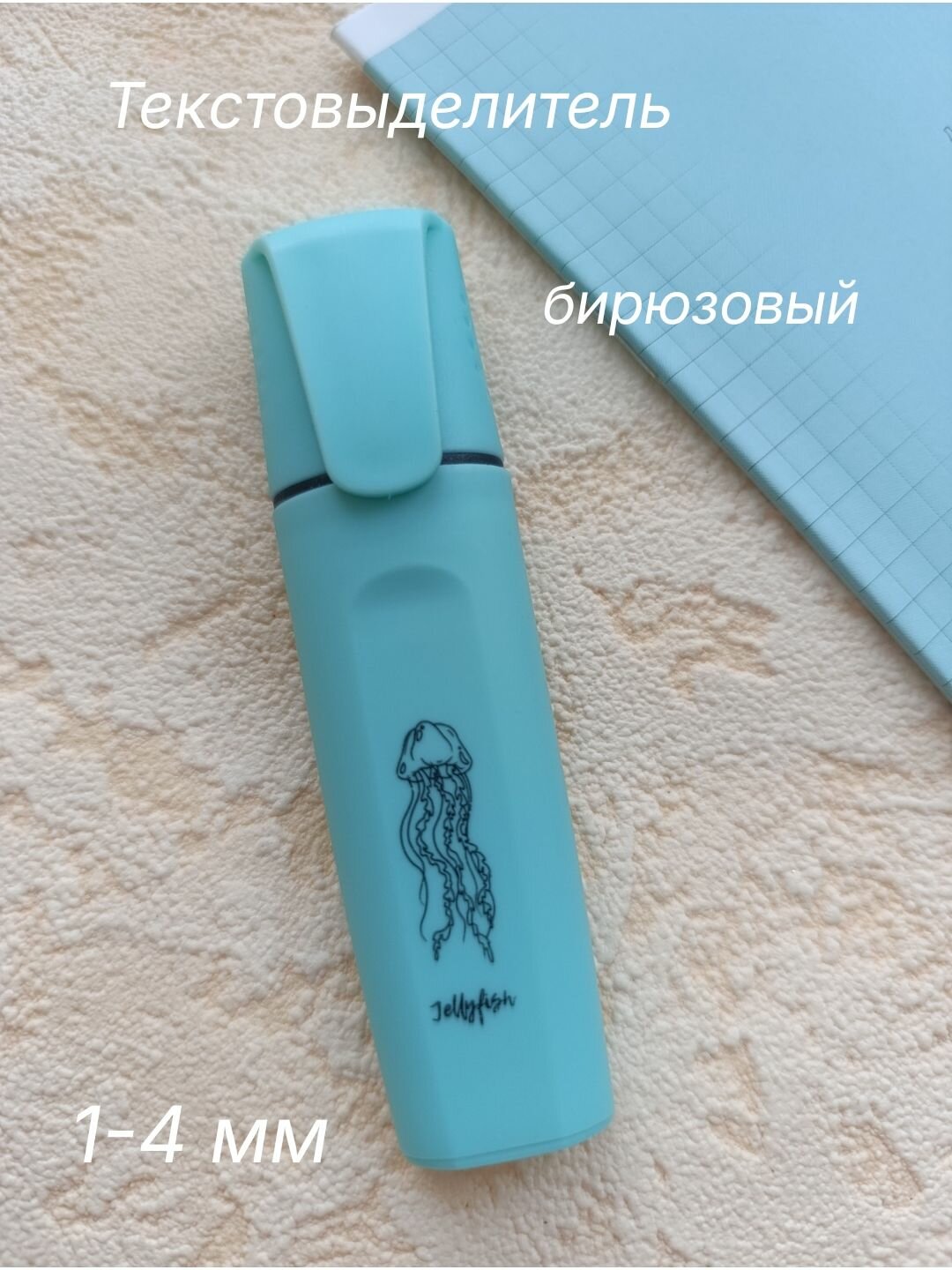 Текстовыделитель "Морские тайны" бирюзовый, скош,1-4 мм Феникс+