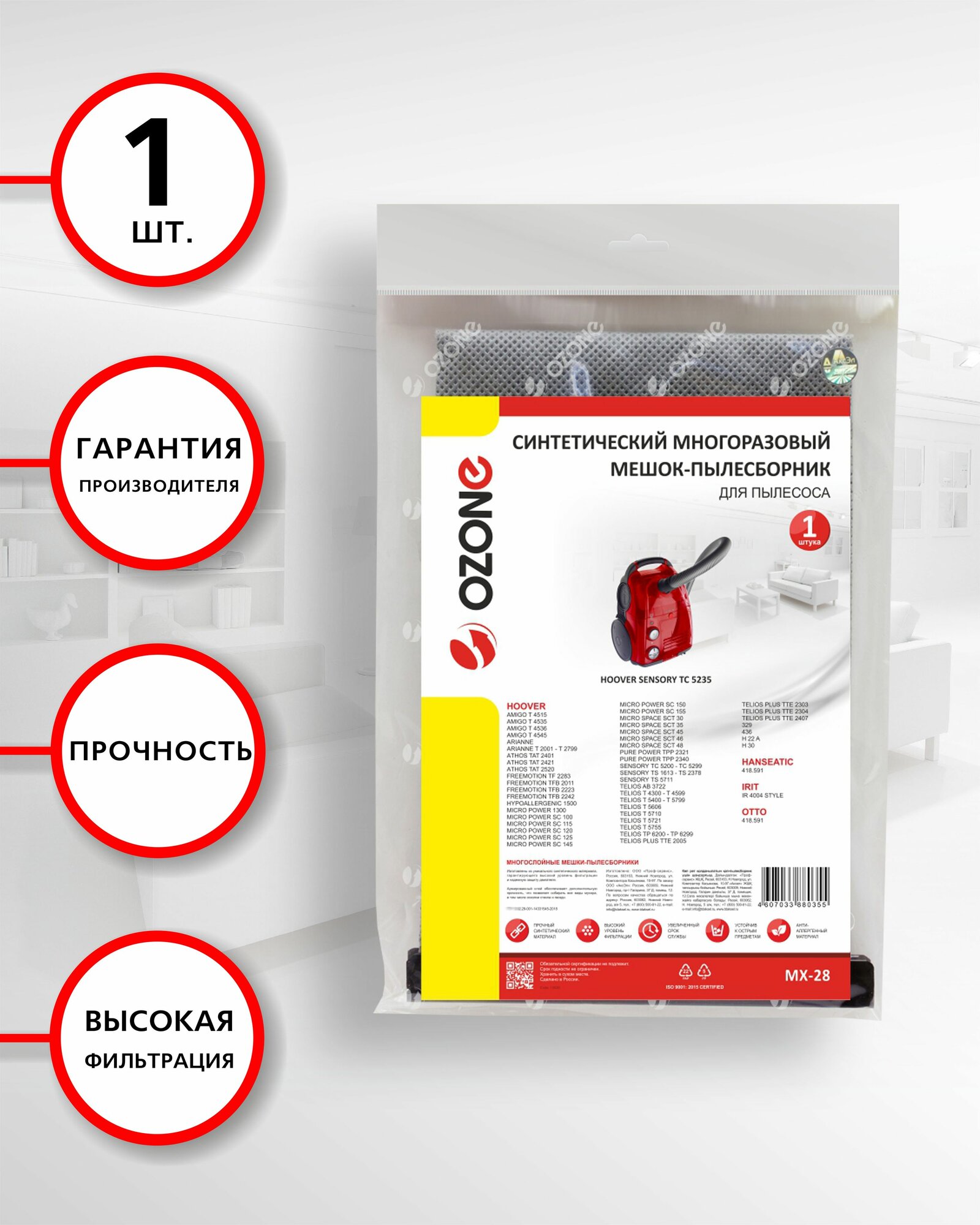 Мешок для пылесоса HOOVER - 1 шт, подходит: HANSEATIC, IRIT, OTTO