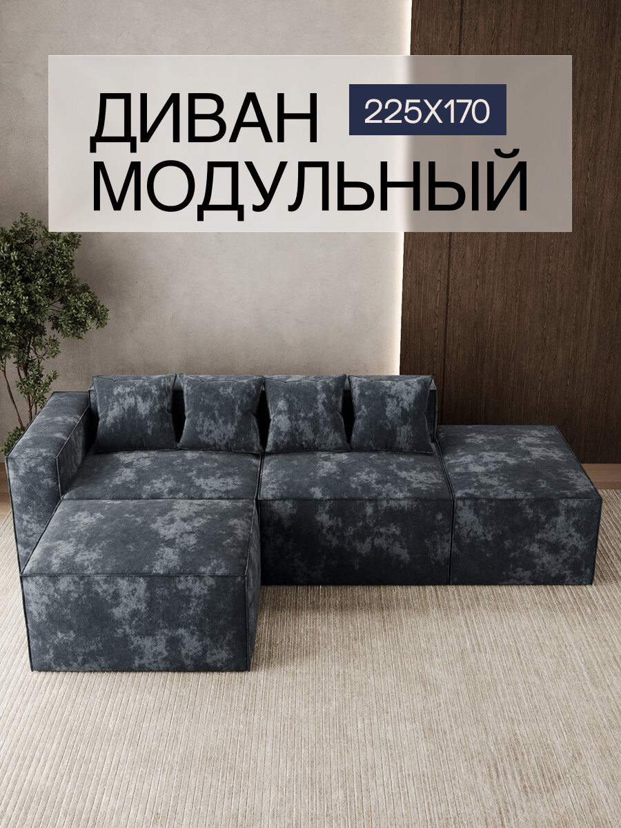 Диван модульный угловой, Левый угол, Микровелюр, Темно-серый, 210х170х78 см