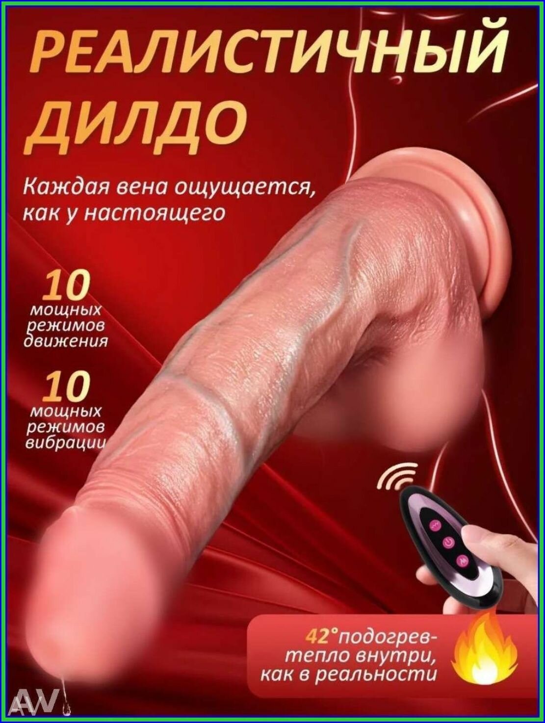 Фаллоимитатор