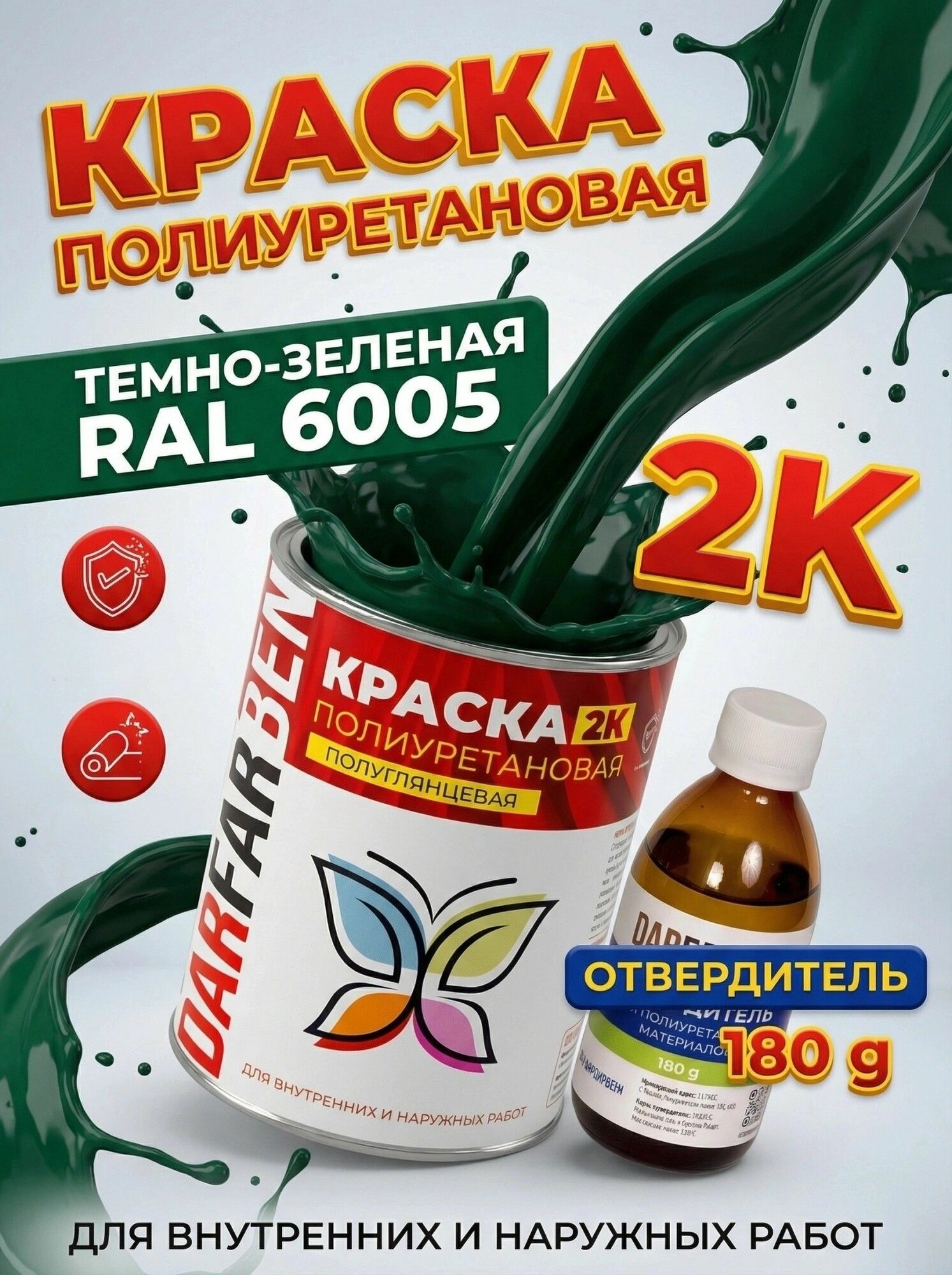 Полиуретановая краска для металла, бетона, дерева 1 кг полуглянцевая темно-зеленая DARFARBEN