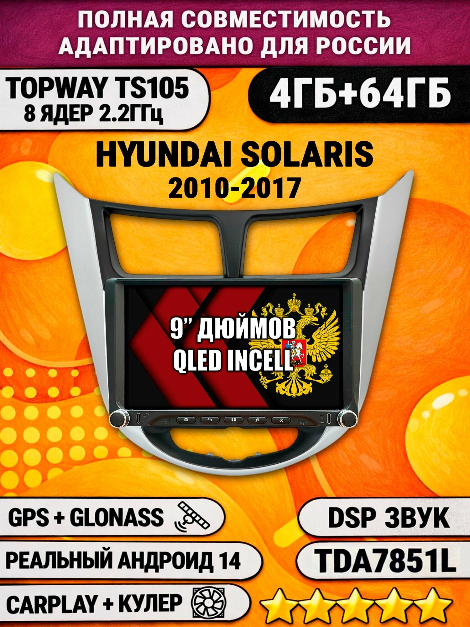 Штатная магнитола Андроид 9 для HYUNDAI SOLARIS (2010-2017) Соларис, рамка с черным центром, 4/64гб, DSP, Topway TS105, беспроводной CarPlay и Android Auto, GPS и ГЛОНАСС