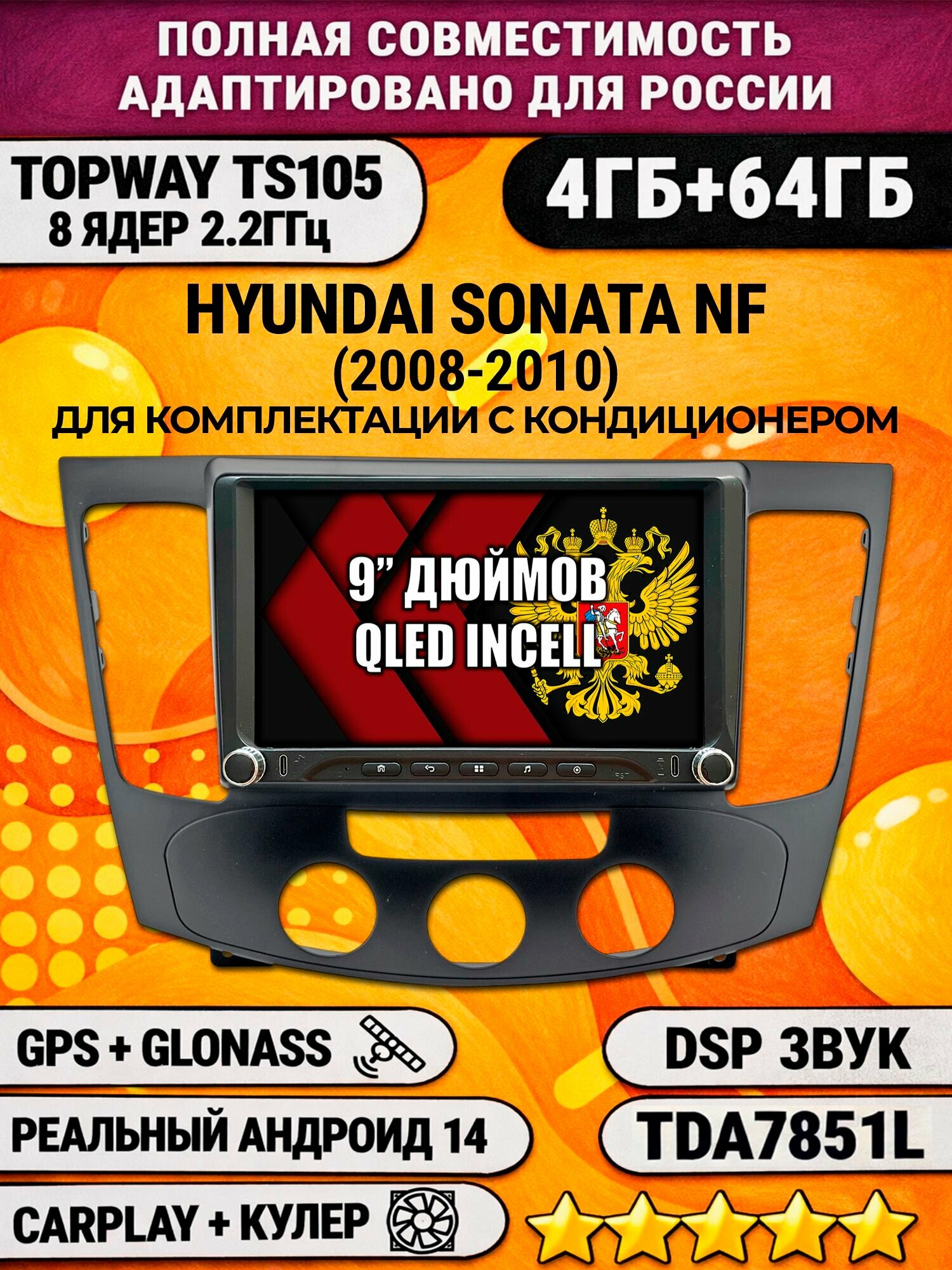 Штатная магнитола Андроид 9 для HYUNDAI SONATA NF (2008-2010), под кондиционер, 4/64гб, DSP, Topway TS105, беспроводной CarPlay и Android Auto, GPS и ГЛОНАСС