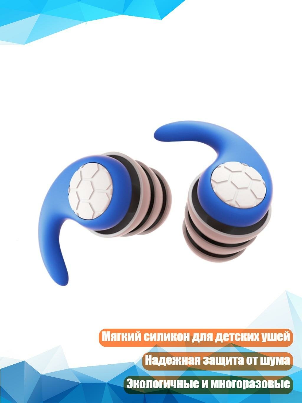 Детские силиконовые беруши, Синий