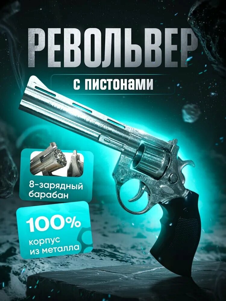 Пистолет металлический, револьвер пугач