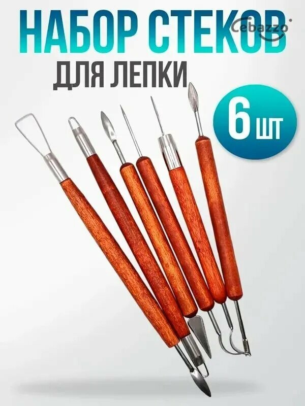 Набор стеков, инструментов для лепки, работы с глиной и пластилином 6 штук