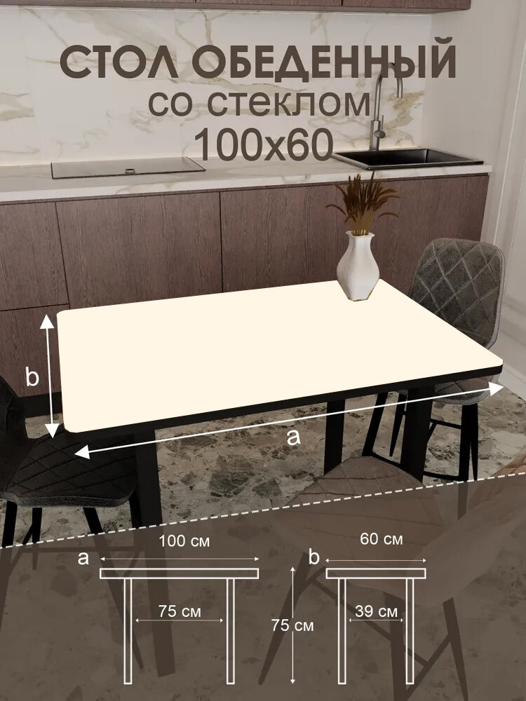 Обеденный стол "Белый" 100x60 см