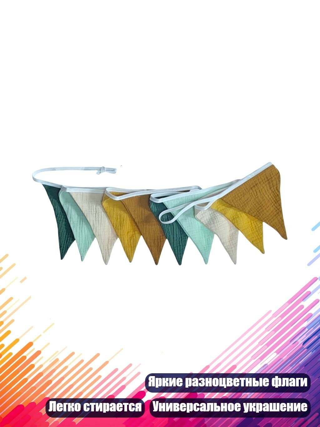 Треугольные флаги из хлопка для детского праздника, 1