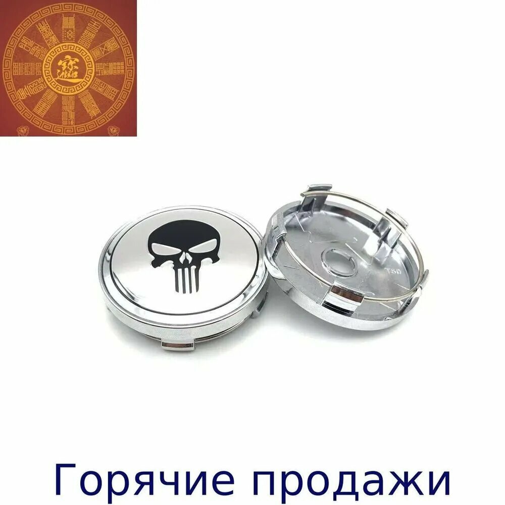 Колпачки заглушки на литые диски Punisher / Каратель 60/56/10 мм, 4 шт.