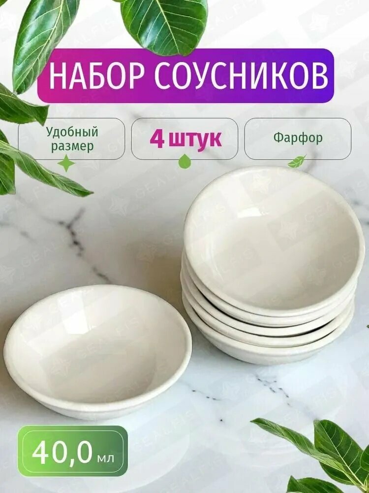 Соусник "Соусница", диаметр 7 см, 4 шт
