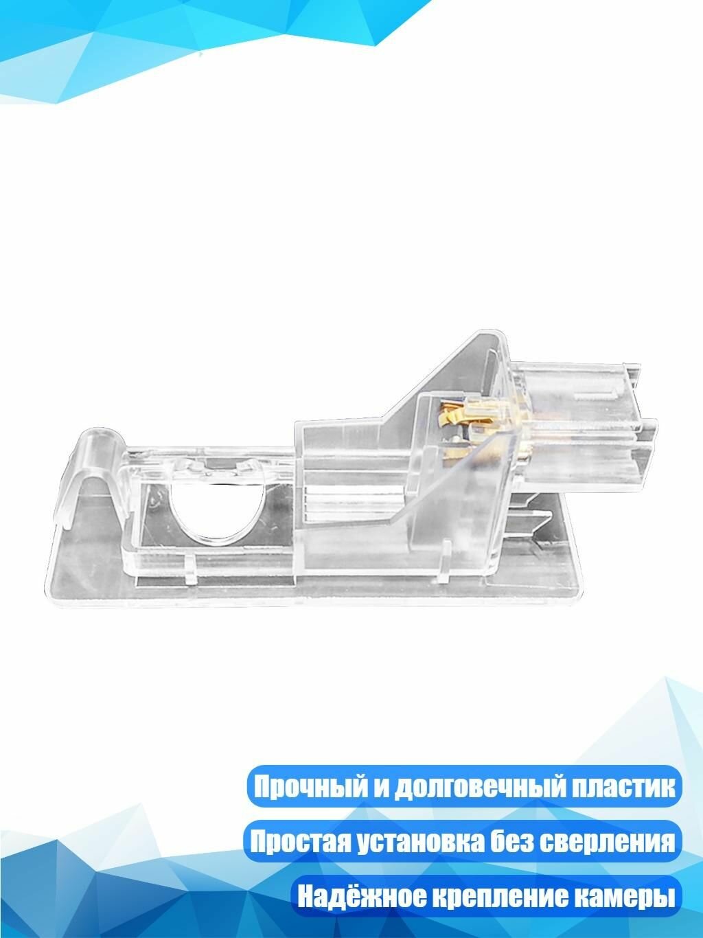 Кронштейн для камеры заднего вида и фонарей номерного знака