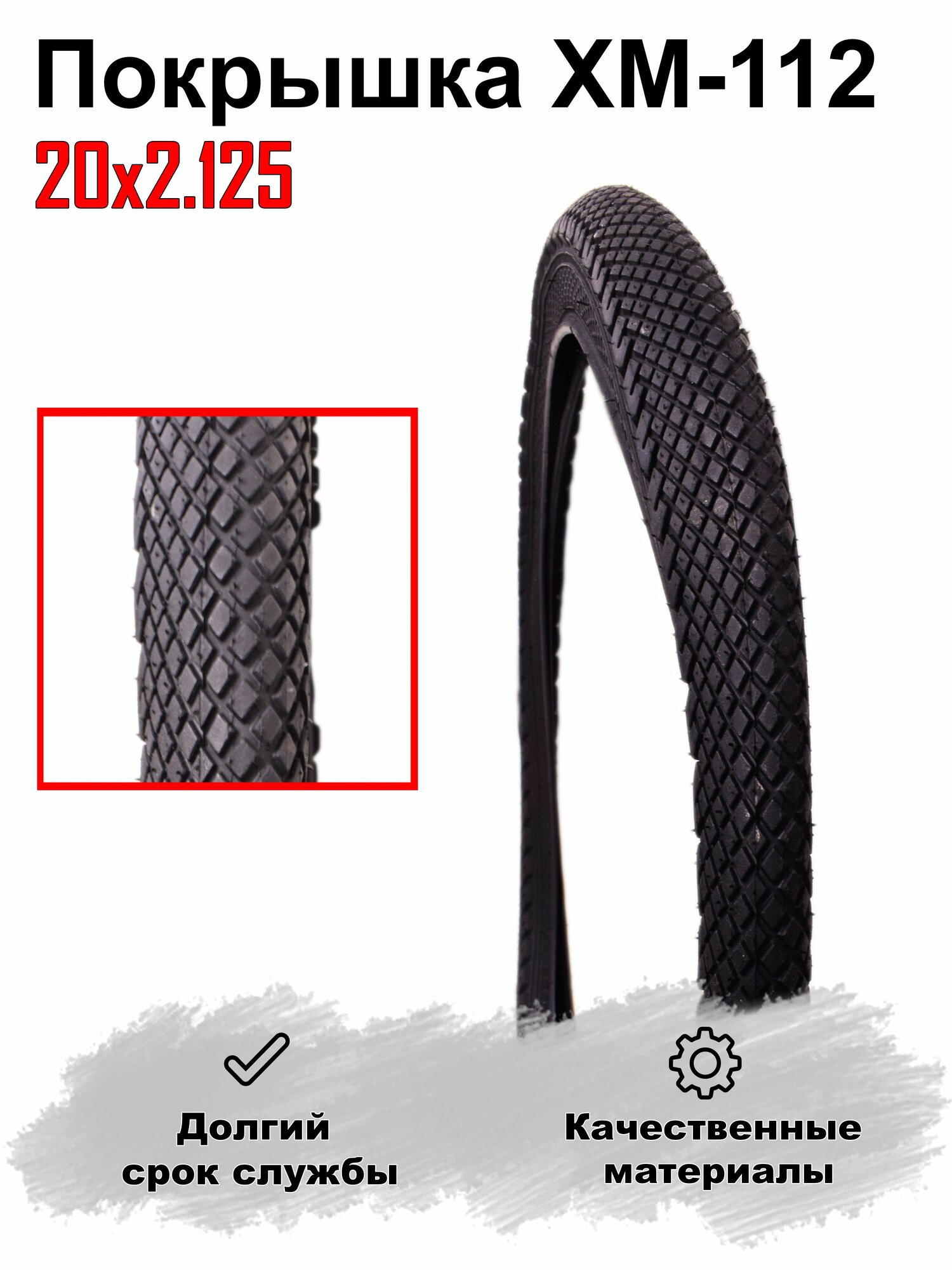 Покрышка для велосипеда 20х2.125 (57-406) 40psi, ХМ - 112 полуслик.