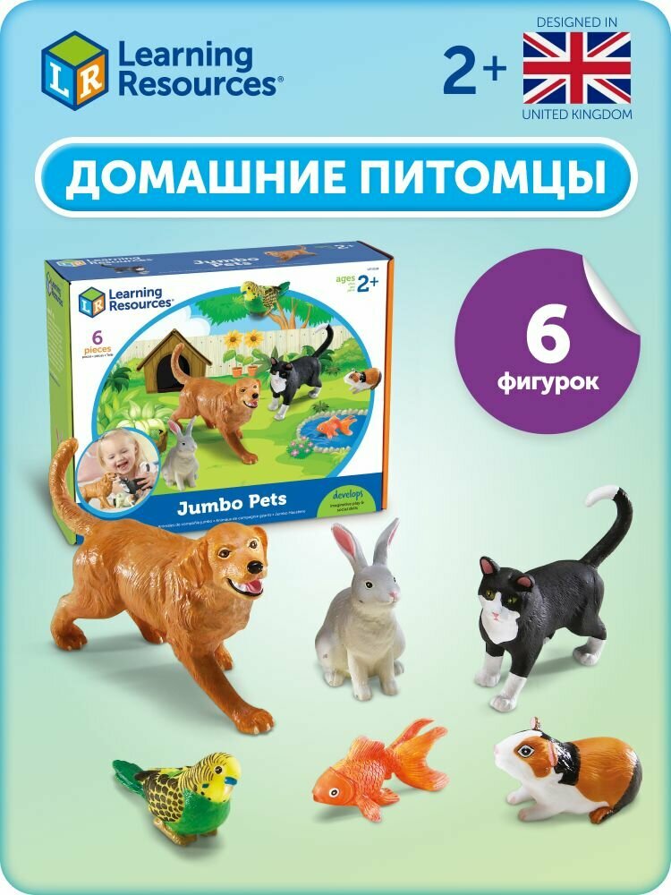 Развивающий набор фигурок Learning Resources "Домашние питомцы". Изучаем окружающий мир, игрушки-каталки