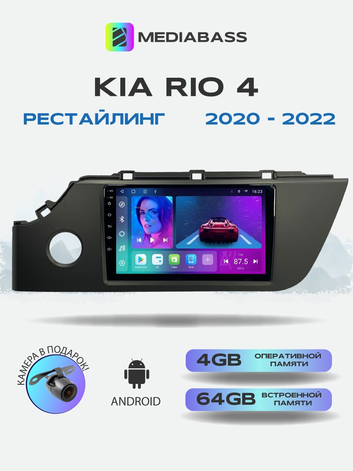 Магнитола для KIA Rio 2020-2022. Андроид магнитола, 4/64ГБ. Киа Рио 4 рестайлинг