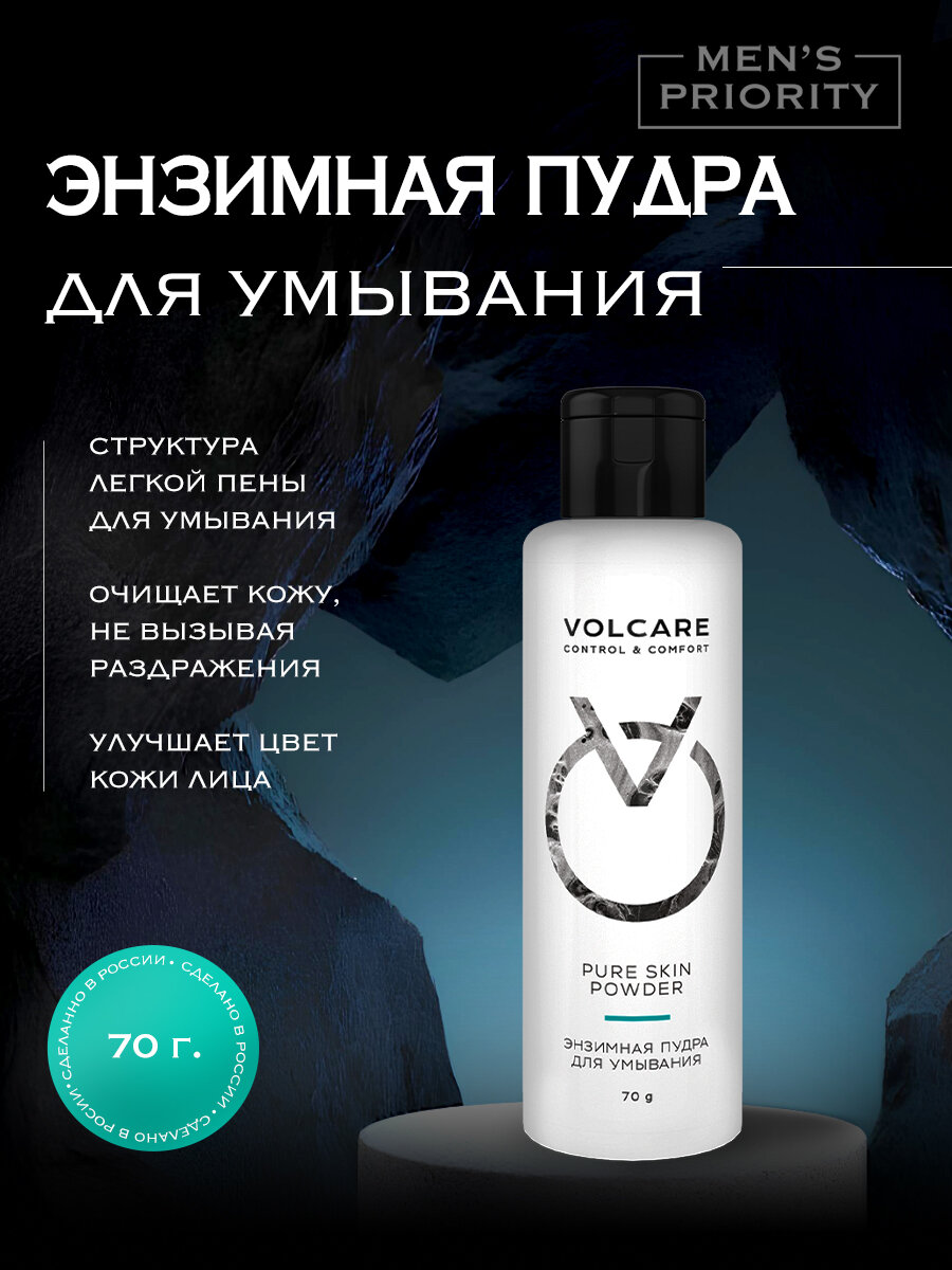 Энзимная пудра для умывания Volcano Pure Skin Powder, для всех типов кожи, 70г