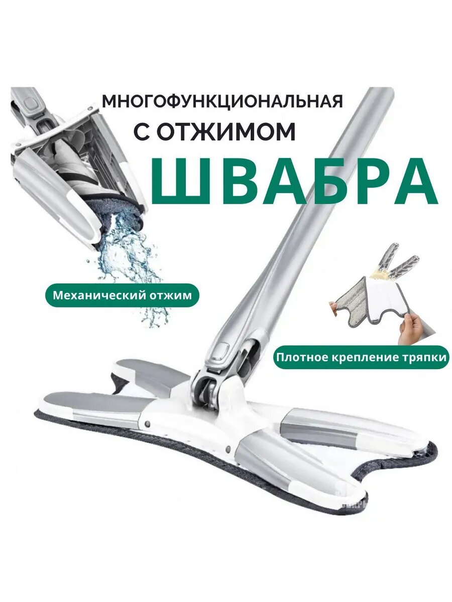 Швабра универсальная с отжимом