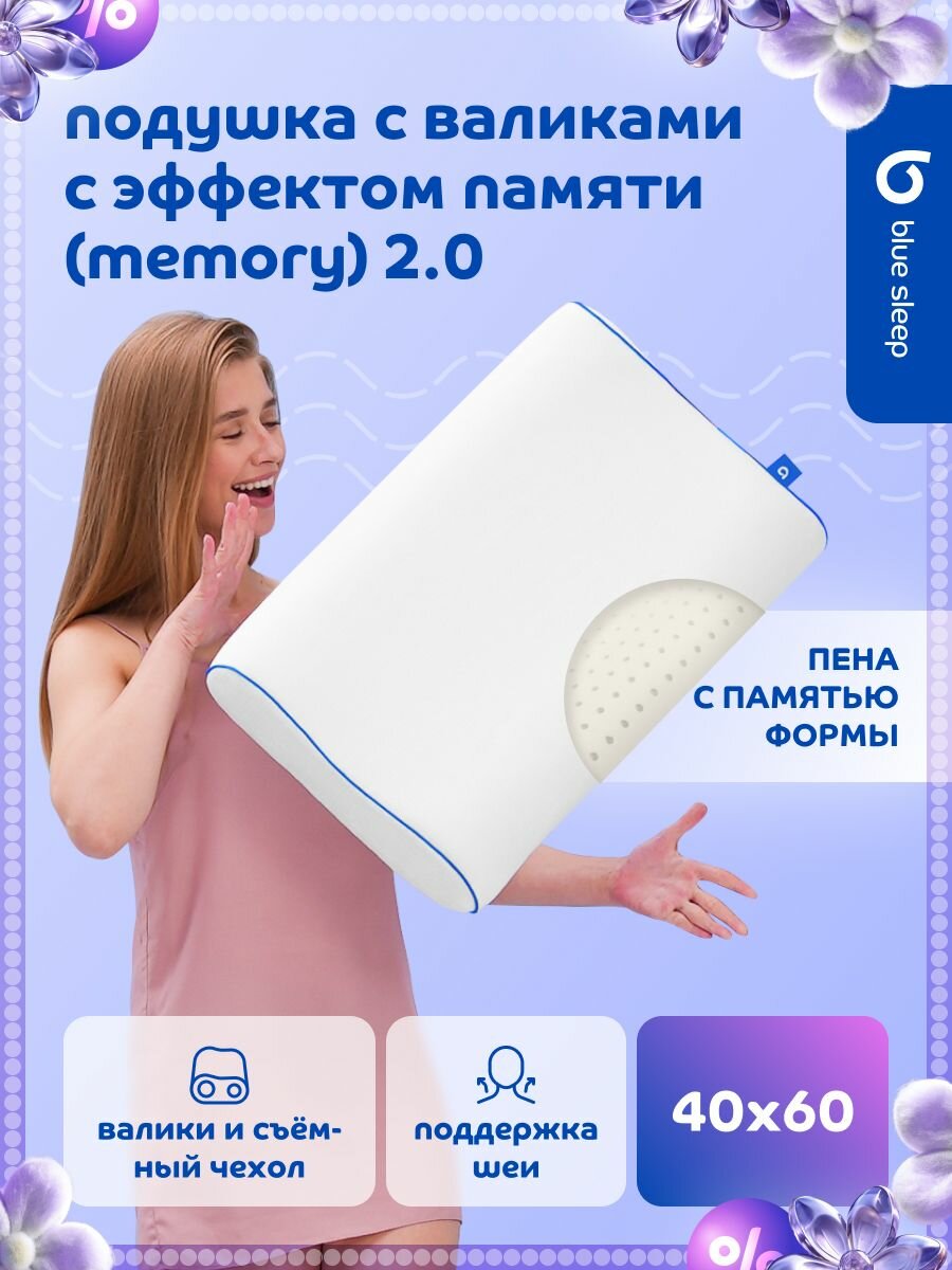 Blue Sleep Подушка ортопедическая для сна анатомическая подушка c эффектом памяти (Memory) анатомическая