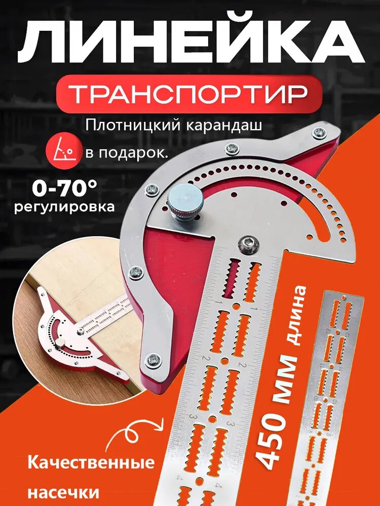 Линейка, угольник строительный 450мм х 12мм, Нержавеющая сталь