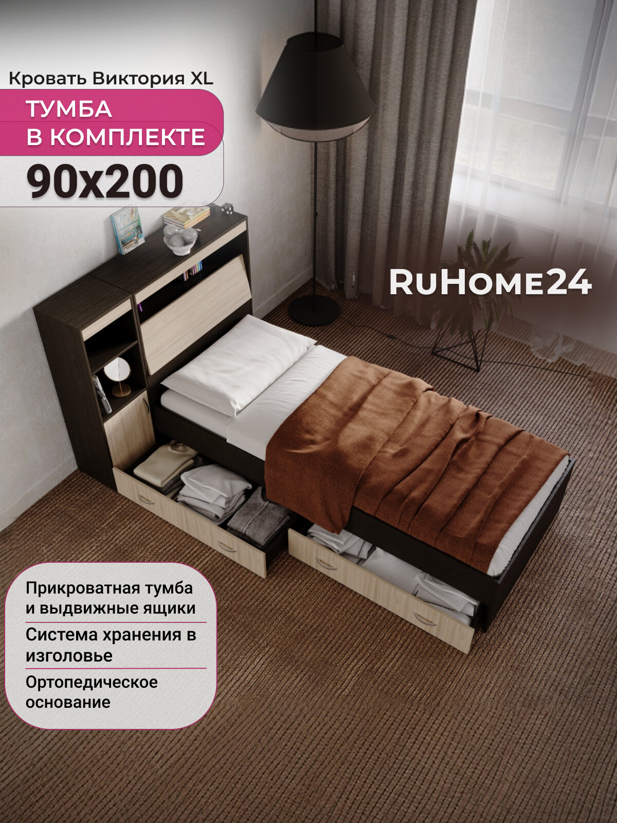 Кровать Виктория XL 90х200, ортопедическое основание, с прикроватным блоком, тумбой и 2-мя ящиками, венге/сонома