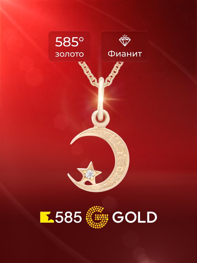 Подвеска, красное золото, 585 проба, фианит