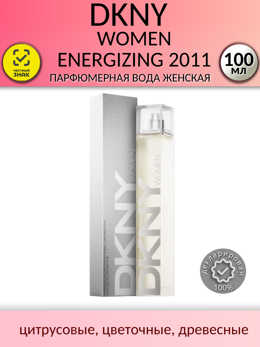 DKNY Women Energizing 2011 Парфюмерная вода Женская 100 мл цитрусовый, цветочный, древесный аромат
