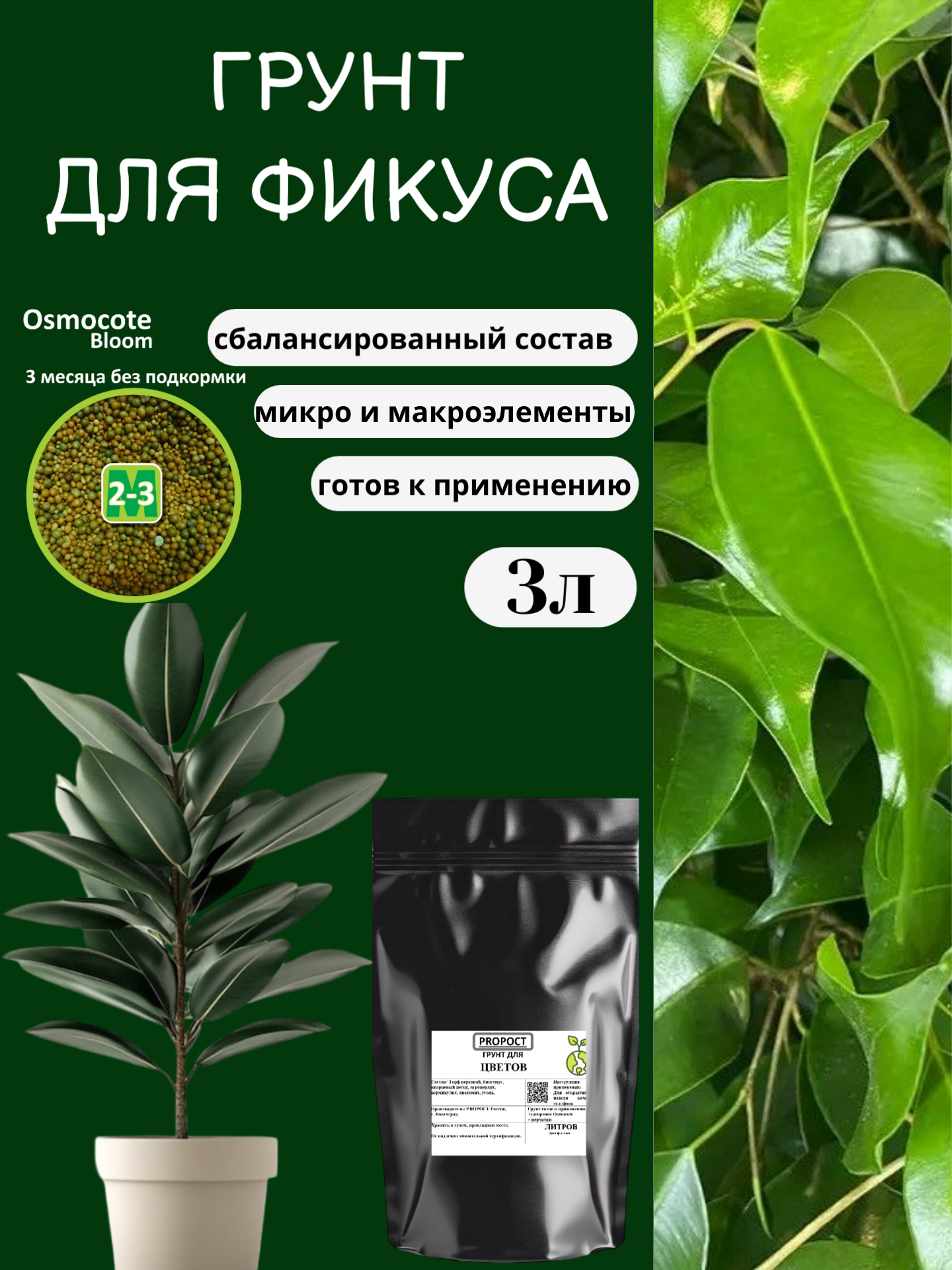 Грунт для фикуса 3 л для отличного роста и развития растения