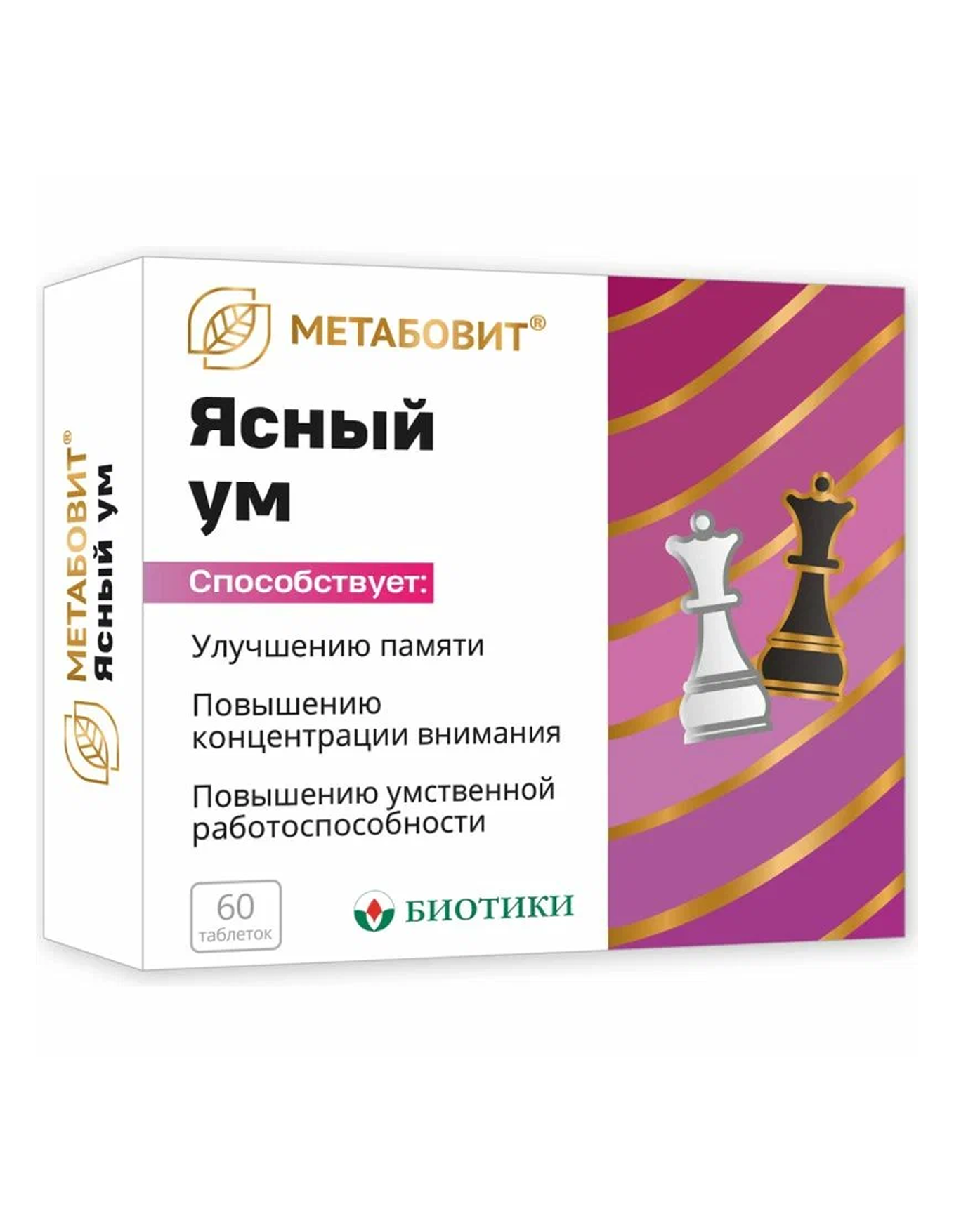 Метабовит Ясный ум таблетки 211мг N60