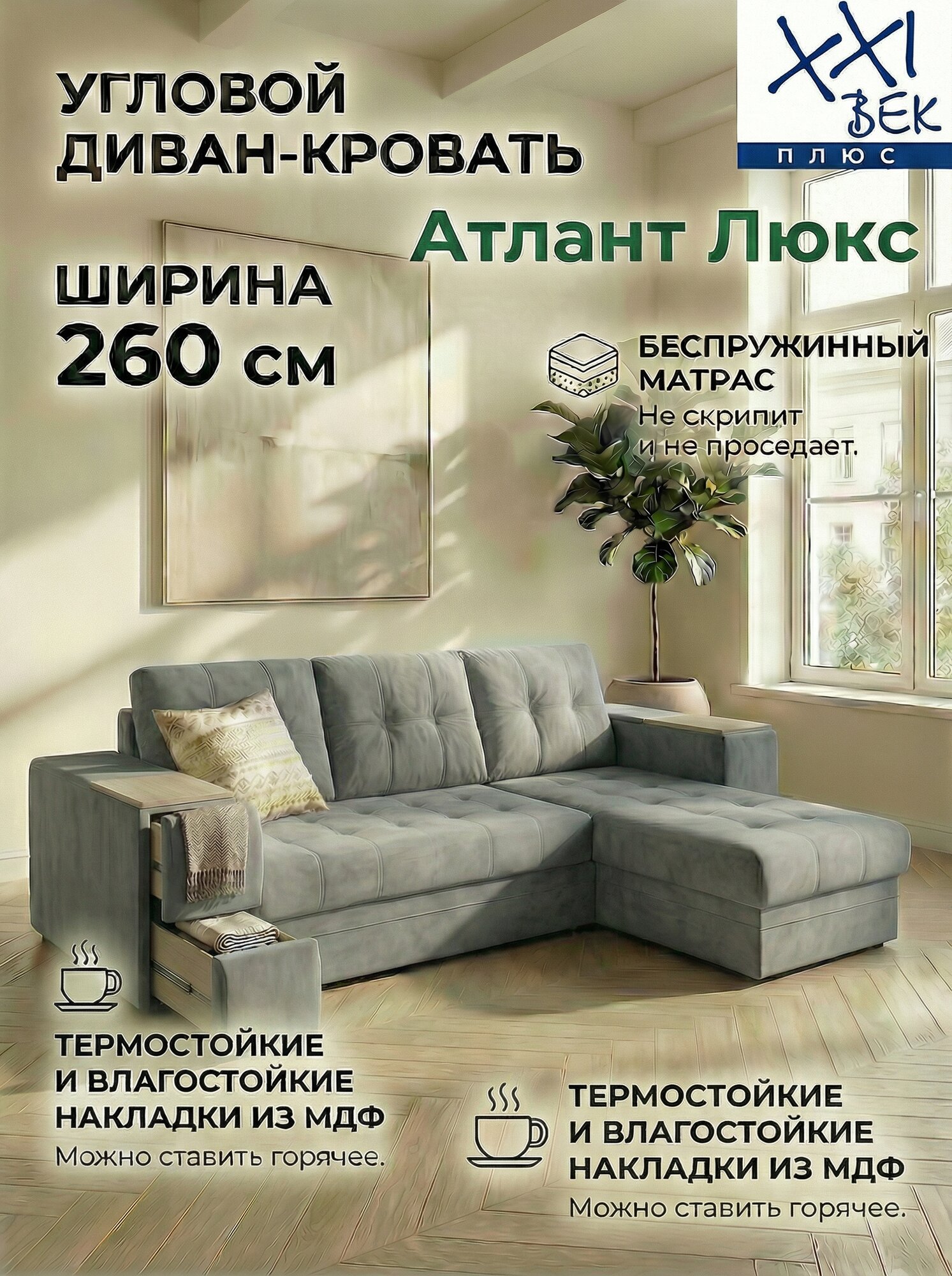 Диван Атлант угловой "Люкс"