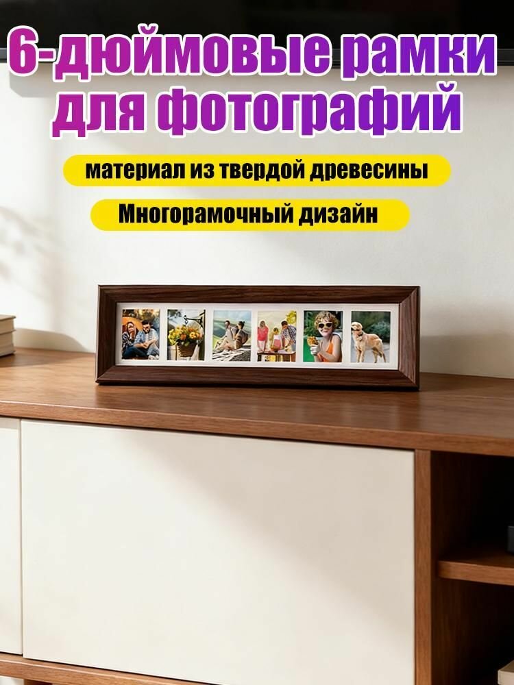 Деревянная фоторамка коллаж с паспарту на 6 фото