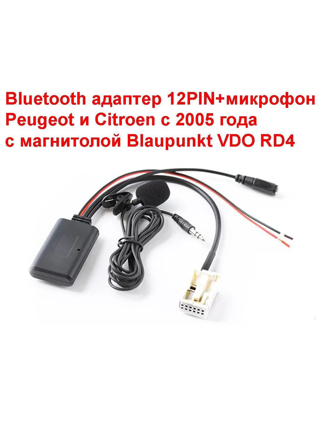 Bluetooth адаптер с MIC для Peugeot/Citroen RD4 (2005+)
