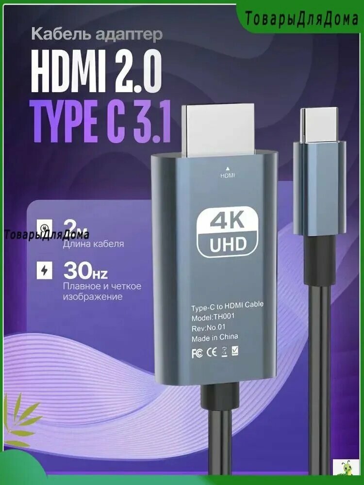 Кабель для компьютерной периферии HDMI/USB Type-C, 2 м, черный