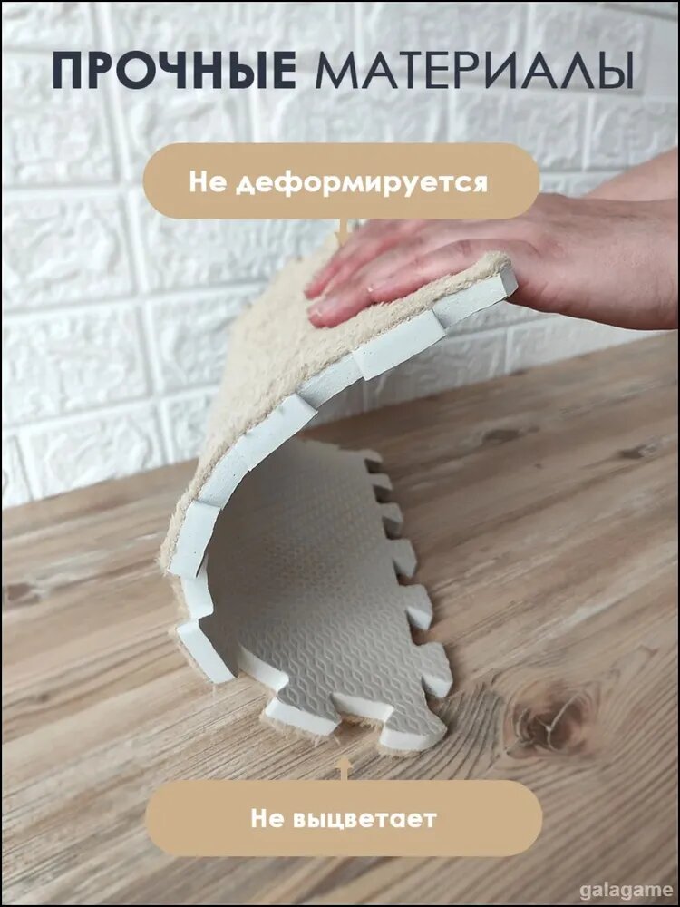 Коврик-пазл детский плюшевый напольный 10 элементов 30х30 см бежевый для развития — фото 1